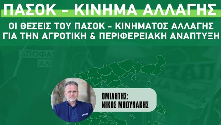 Εγκαινιάζονται τα γραφεία του ΠΑΣΟΚ στις Μοίρες - Newshub.gr