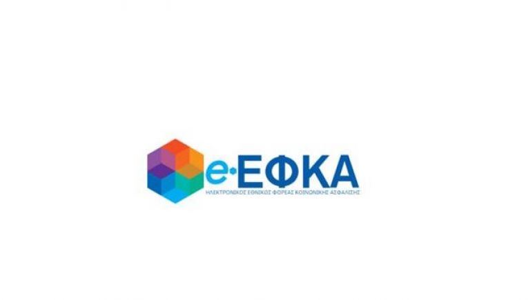 E-ΕΦΚΑ: Οι 15 νέες διευθύνσεις που λειτουργούν από σήμερα - Ποιες ...