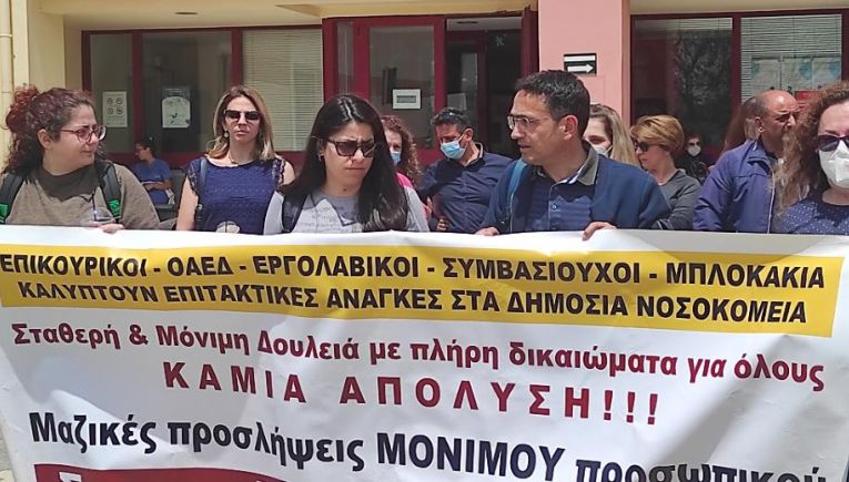 Κινητοποίηση στην 7η ΥΠΕ Κρήτης για την απόλυση συμβασιούχων - Newshub.gr