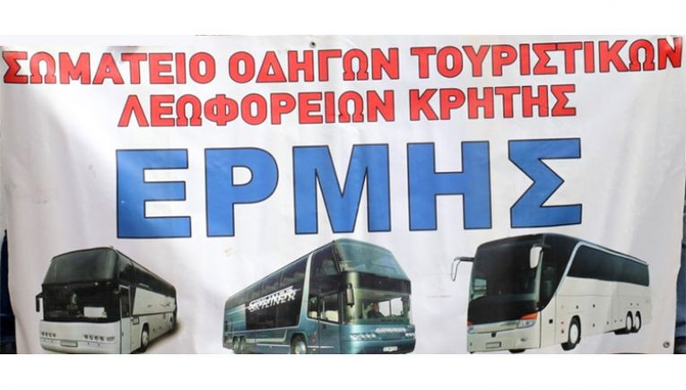 Σωματείο τουριστικών λεωφορείων "Ο ΕΡΜΗΣ": Παράταση στις υποψηφιότητες ...