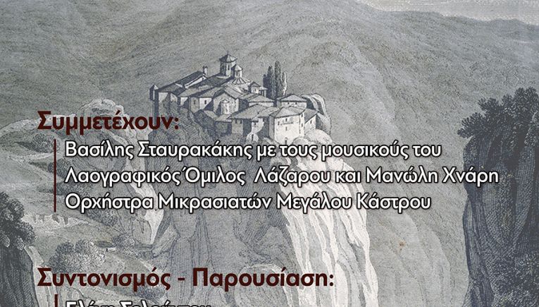 «Στα μονοπάτια της ορθοδοξίας και της παράδοσης 2022» με την στήριξη ...