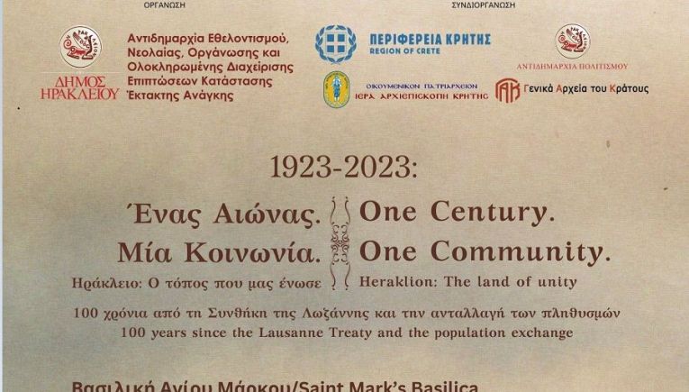 Έκθεση και Εκδηλώσεις για τα 100 χρόνια από την υπογραφή της συνθήκης ...