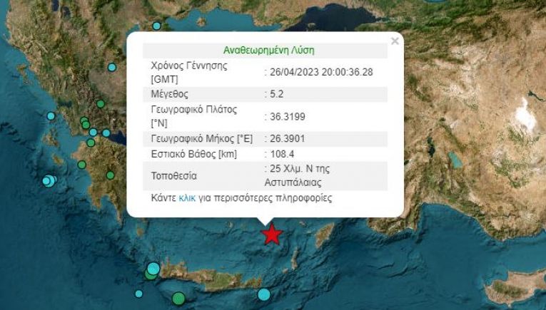 Οι εκτιμήσεις των σεισμολόγων για τα 5,2 Ρίχτερ που αναστάτωσαν Κρήτη ...