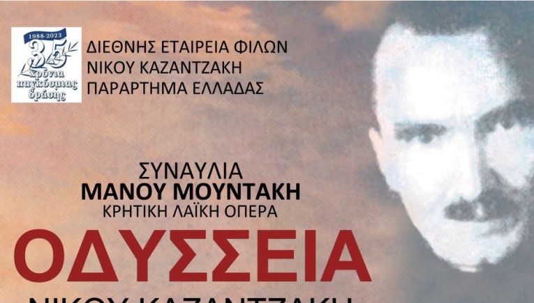 «40 Χρόνια Μουσείο Νίκου Καζαντζάκη» εκδηλώσεις με την στήριξη της ...