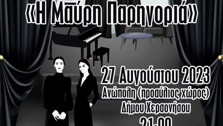 Θεατρικές παραστάσεις από το Σύλλογο Γυναικών ΙΡΙΔΑ - Newshub.gr
