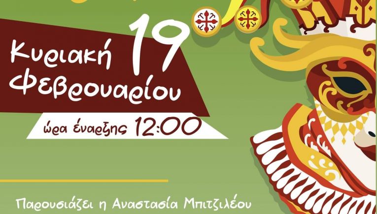 Έρχεται αύριο το 8ο Κρουσανιώτικο Καρναβάλι - Newshub.gr