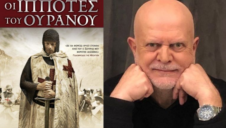 «Οι Ιππότες του Ουρανού» από τις Εκδόσεις Anubis - Newshub.gr