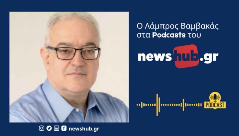 Λ. Βαμβακάς: «Στο περιθώριο η μεσαία τάξη από την οποία θα αναγεννηθεί ...