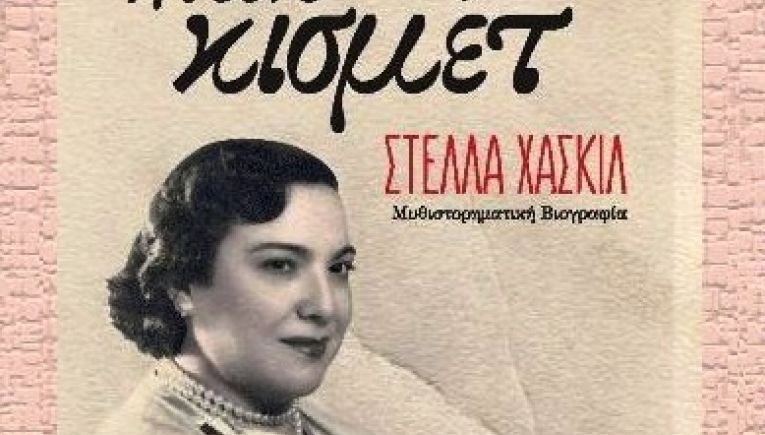 Hράκλειο: Παρουσιάζεται το νέο βιβλίο της Έφης Μαχιμάρη - Newshub.gr