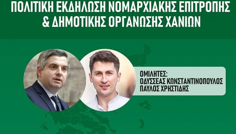 Στην Κρήτη σημερα οι Κωνσταντινόπουλος και Χρηστίδης - Newshub.gr