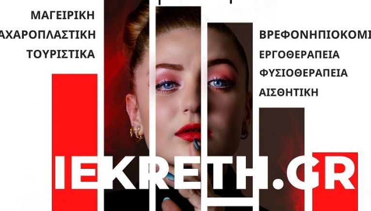 Aπό Δευτέρα οι αιτήσεις για νέες εγγραφές στο ΔΙΕΚ Ρεθύμνου - Newshub.gr