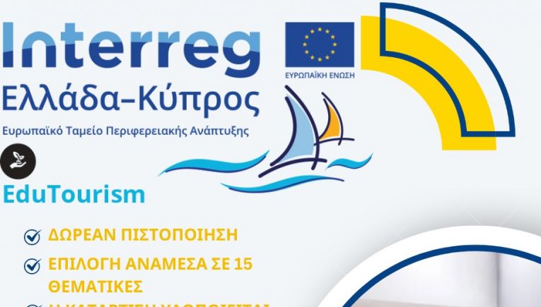 Εκπαιδευτικά Προγράμματα Edutourism από το ΚΕΚ Επιμελητηρίου Ηρακλείου ...