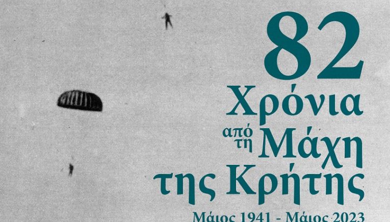 82η Επέτειος από τη Μάχη της Κρήτης: Έκθεση ενθυμημάτων του πολέμου στα ...