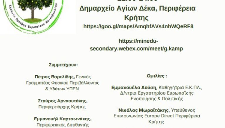 Εκδήλωση για την Ημέρα της Ευρώπης από το Γενικό Λύκειο Αγίας Βαρβάρας ...