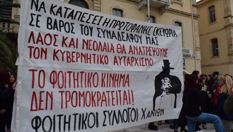 Αθώωση Γραμματέα Ενιαίου Φοιτητικού Συλλόγου Πολυτεχνείου Κρήτης - Είχε ...