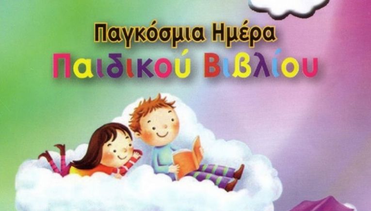 Εορτασμός της Παγκόσμιας Μέρας Παιδικού Βιβλίου στο Δήμο Πλατανιά ...