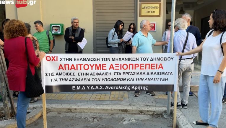 Ηράκλειο: Οι Πολιτικοί Μηχανικοί διαμαρτύρονται και ζητούν τα ...
