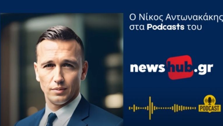 Ο Ν. Αντωνακάκης κάνει λαμπρή Ακαδημαϊκή καριέρα στην Ευρώπη αφού πρώτα ...