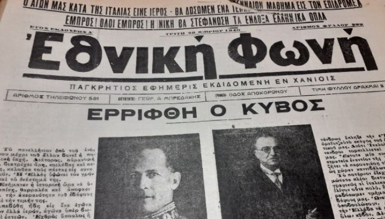 28η Οκτωβρίου: Η έναρξη του πολέμου στον τοπικό τύπο των Χανίων- Η 5η ...