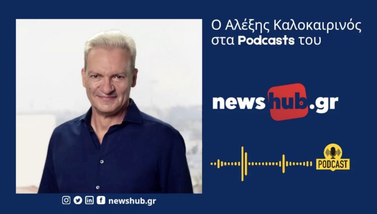 Αλ. Καλοκαιρινός: «Μας πληγώνουν πολλά στη πόλη. Bαρύτητα στη κοινωνική ...