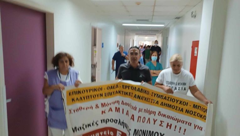 Νέα διαμαρτυρία των εργαζομένων του ΠΑΓΝΗ, για τις 25000 χρωστούμενες ...