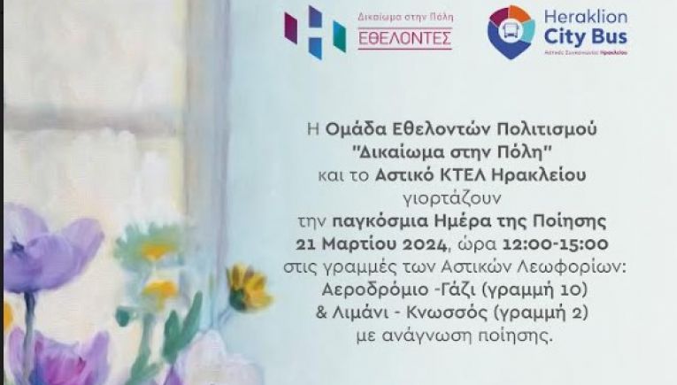Ηράκλειο: Απαγγελία ποίησης μέσα σε αστικά λεωφορεία - Newshub.gr