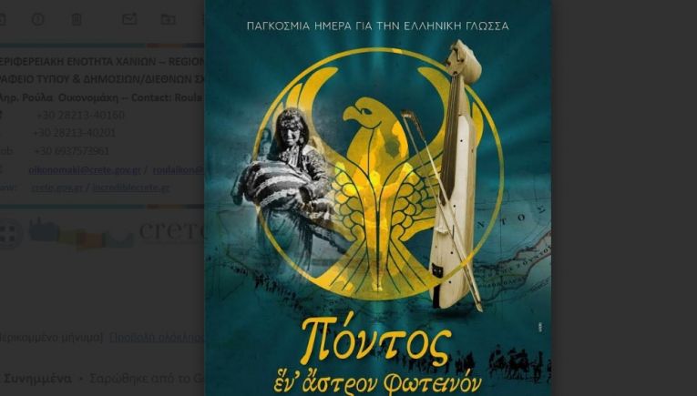 Παγκόσμια Ημέρα για την Ελληνική Γλώσσα: "Η ποντιακή διάλεκτος ως ...
