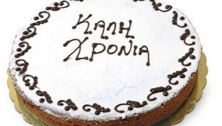 Ηράκλειο: Κοπή της Πρωτοχρονιάτικης πίτας από την Αντιδημαρχία ...