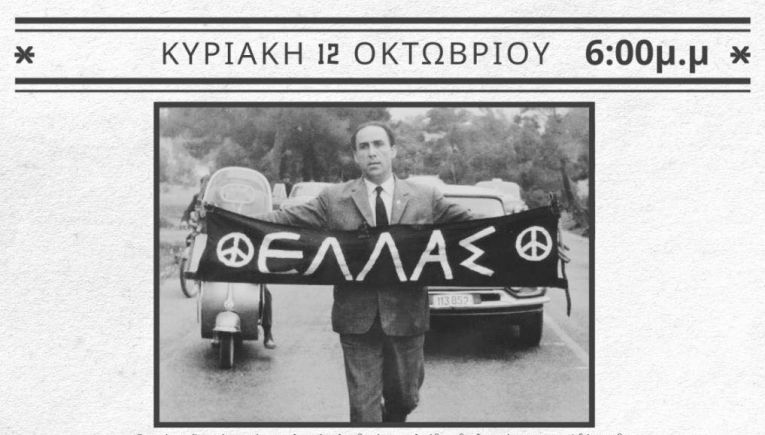 Γρηγόρης Λαμπράκης: Εγκαινιάζεται έκθεση φωτογραφίας στη μνήμη του ...