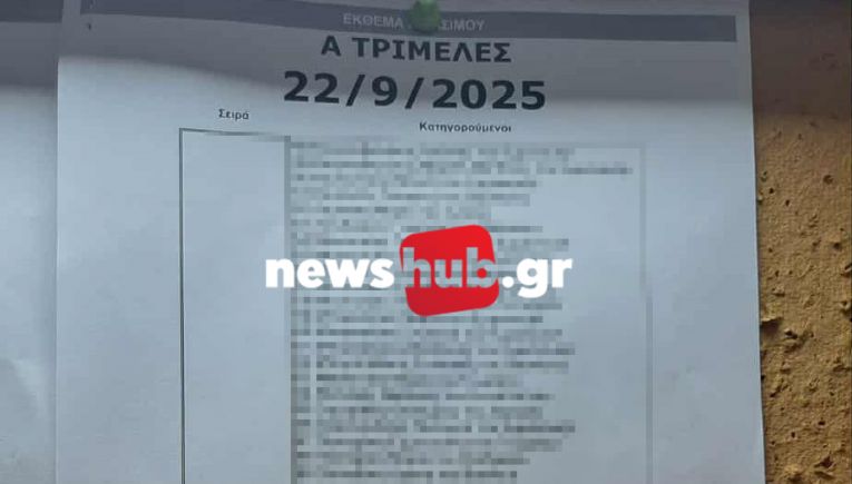 Σήμερα στο Ηράκλειο η δίκη των πρώτων 105 κατηγορουμένων για το ...