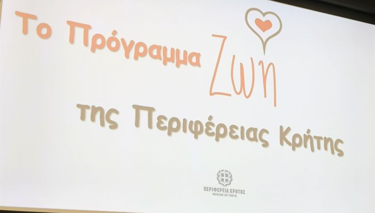 Το Πρόγραμμα ΖΩΗ της Περιφέρειας Κρήτης στη Βραδιά του Ερευνητή του ΙΤΕ ...