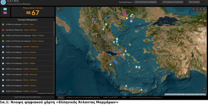 ΕΑΓΜΕ: Έτοιμος ο ψηφιακός χάρτης των μαρμάρων της Ελλάδας - Newshub.gr