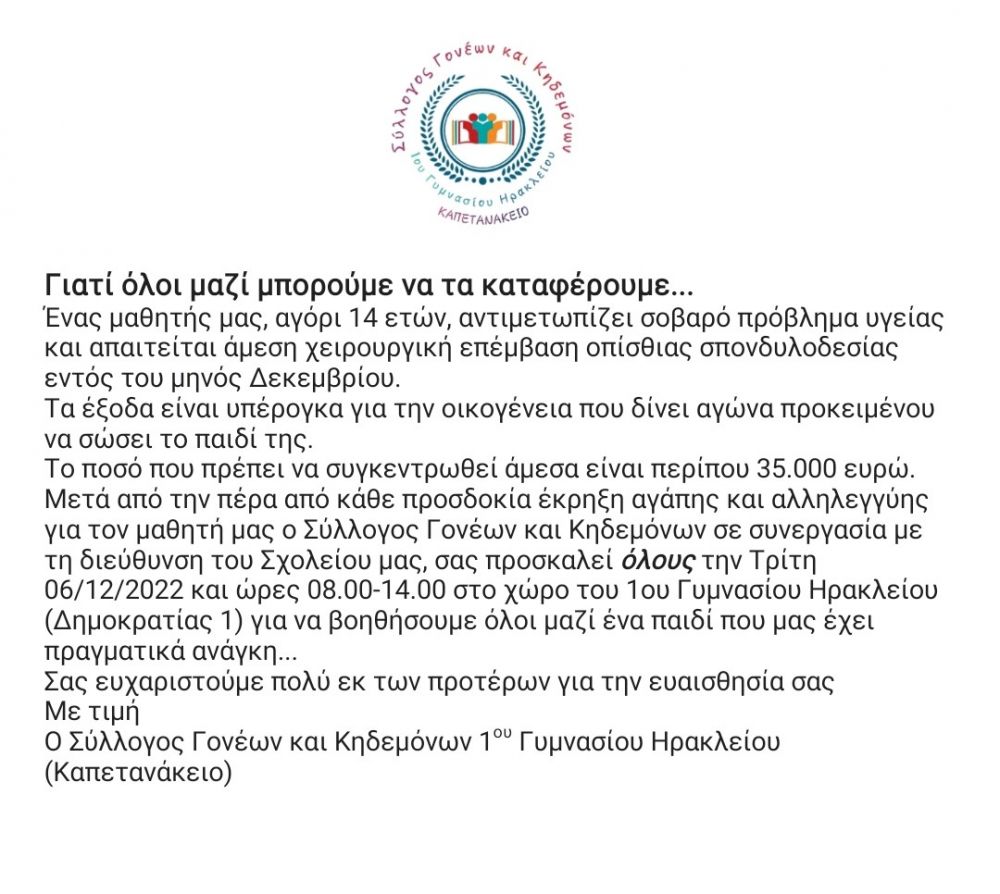 Ηράκλειο: Ενας 14χρονος μαθητής δίνει αγώνα για την υγεία του - Η ...