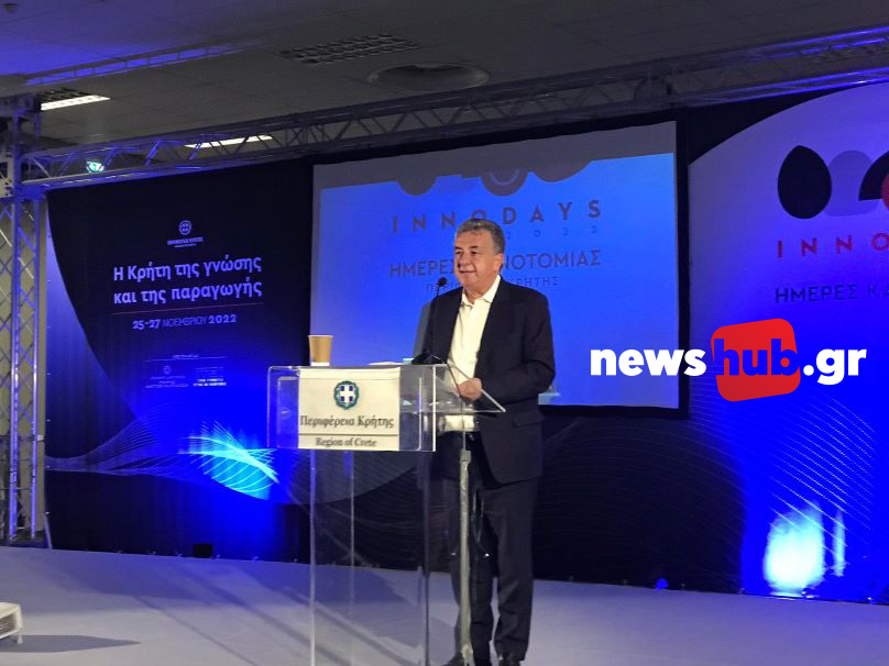 Κρήτη: Ξεκίνησε το τριήμερο καινοτομίας της Περιφέρειας- Συμμετέχουν ...