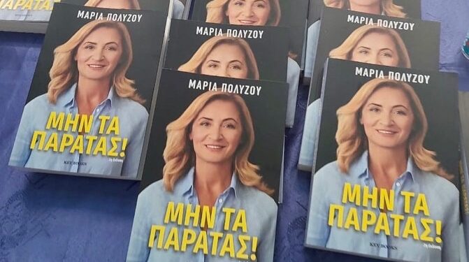 Λευτέρης Αυγενάκης :«ΜΗΝ ΤΑ ΠΑΡΑΤΑΣ ΠΟΤΕ» όπως είναι και ο τίτλος του ...