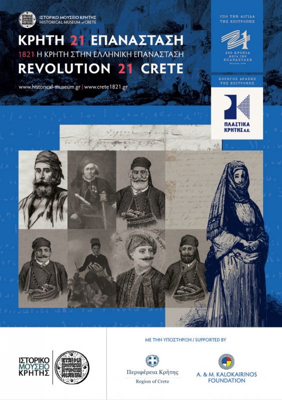 Η έκθεση του Ιστορικού Μουσείου «1821-Η Κρήτη στην Ελληνική Επανάσταση ...