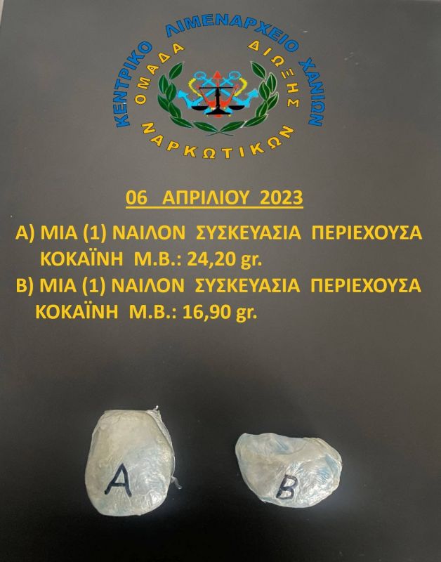 Κρήτη: Ο ελεγχος στο λιμάνι, οδηγήσε στην αποκάλυψη των ναρκωτικών ...