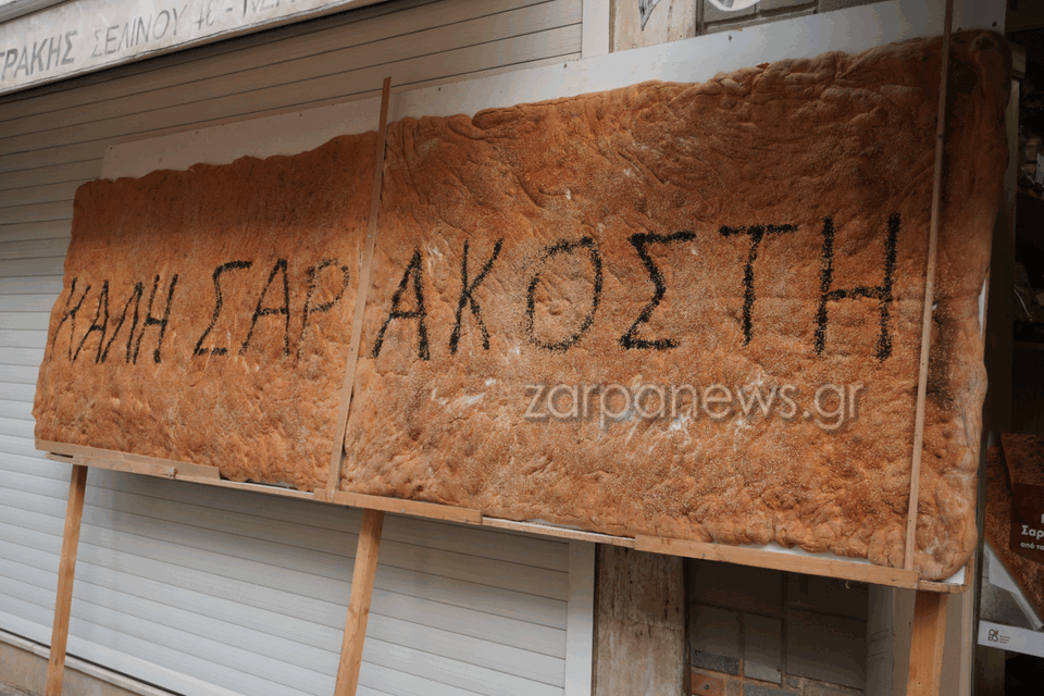 Νέα Χώρα Χανίων: Φούρνος ετοίμασε λαγάνα 70 κιλών και μήκους 4,20 ...