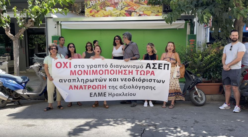 «Όχι στο γραπτό διαγωνισμό του ΑΣΕΠ για αναπληρωτές»: Νέα διαμαρτυρία ...