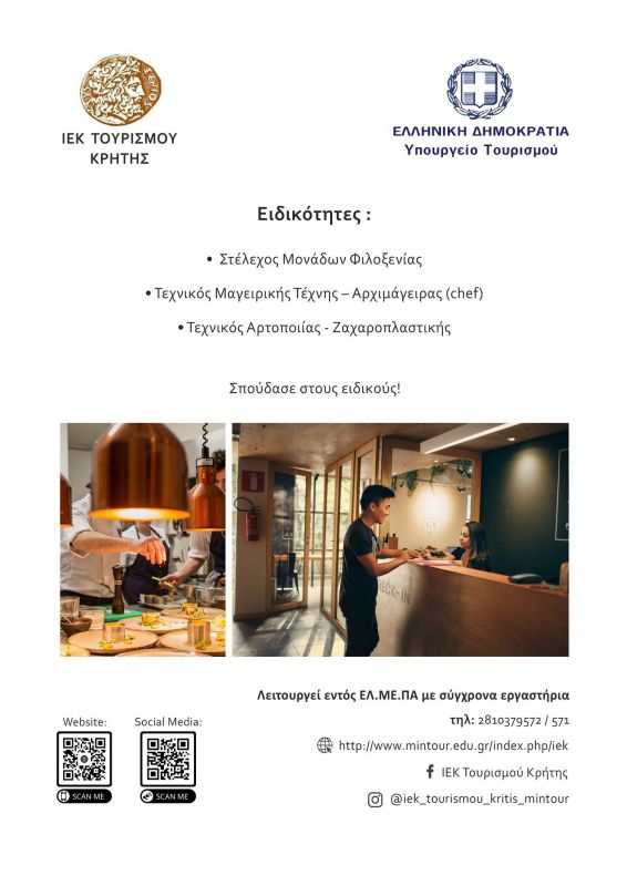 Το ΙΕΚ Τουρισμού Κρήτης με τρείς ειδικότητες στο παράλληλο ...