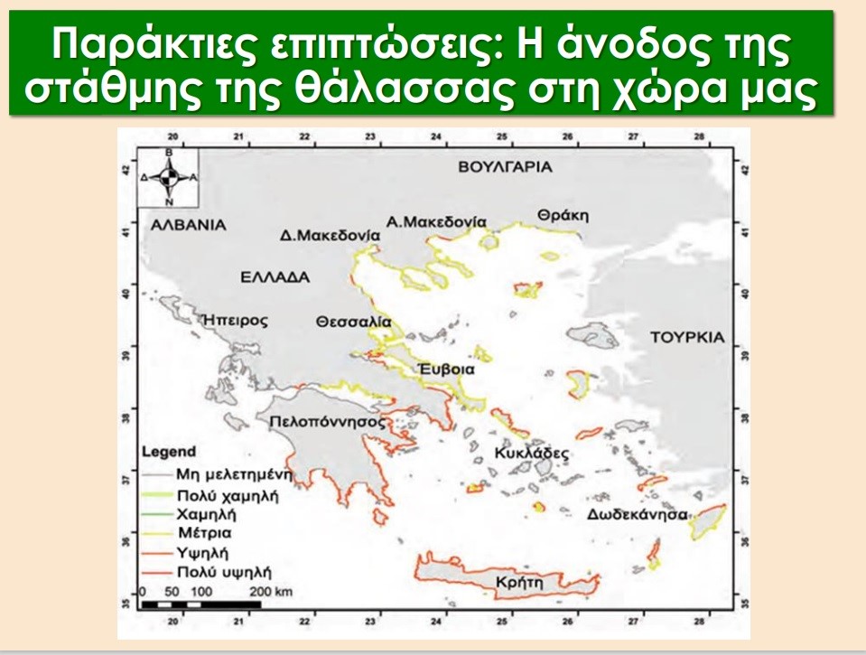 Η κλιματική αλλαγή απειλεί παραθαλάσσιες περιοχές της Ελλάδας- Και η ...