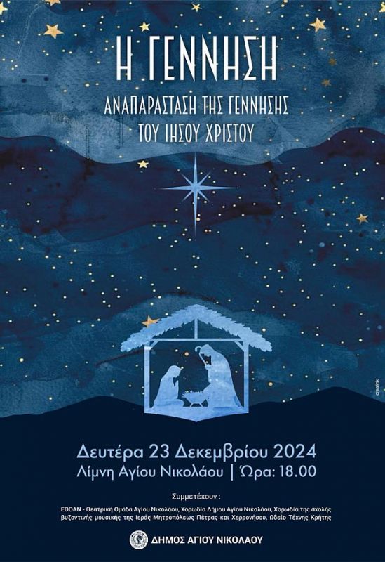 Κρήτη: Αναπαράσταση της Γέννησης του Χριστού στη λίμνη του Αγίου ...