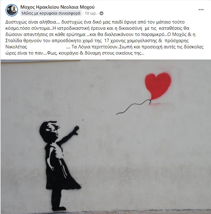 Θρήνος στο Μοχό για το θάνατο της 17χρονης Νικολέτας που σκοτώθηκε ...