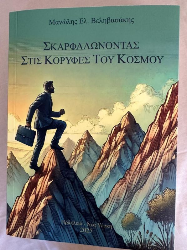 Ο Μανώλης Βεληβασάκης στο newshub.gr: «Σκαρφαλώνοντας στις Κορυφές του ...