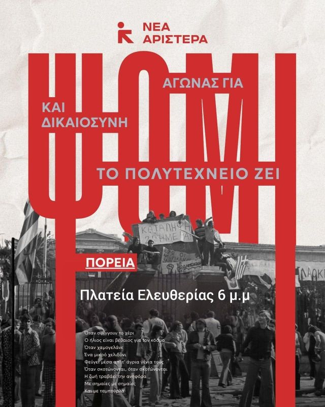 Η Νέα Αριστερά Ηρακλείου για την επέτειο του Πολυτεχνείου - Newshub.gr